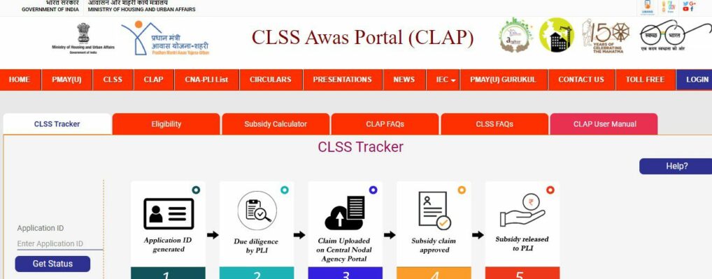 Pradhan Mantri Awas Yojana Application Status Check 2024