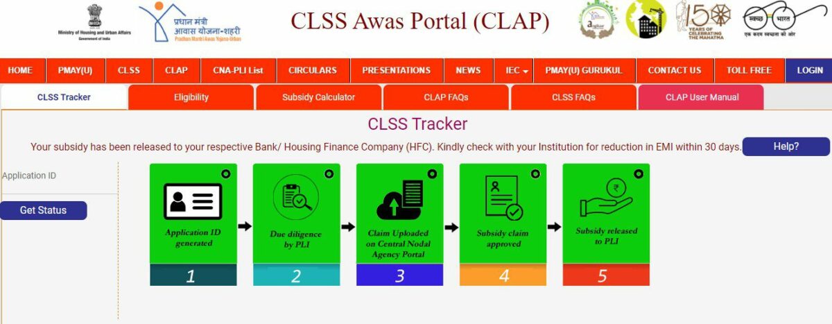 Pradhan Mantri Awas Yojana Application Status Check 2024