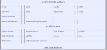 IGRS UP: Online Property Registration, EC Download