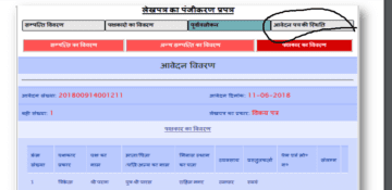 IGRS UP: Online Property Registration, EC Download