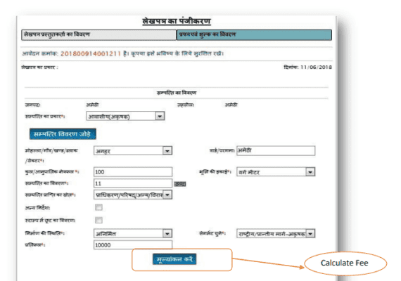 IGRS UP: Online Property Registration, EC Download