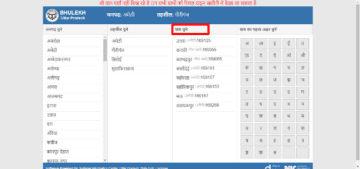 Khatauni: What is Khatauni or Khetwani | What is Khasra Khatauni?