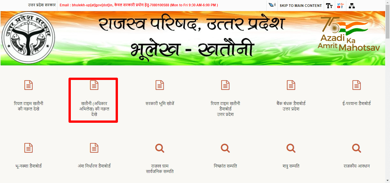 Khatauni: What is Khatauni or Khetwani | What is Khasra Khatauni?