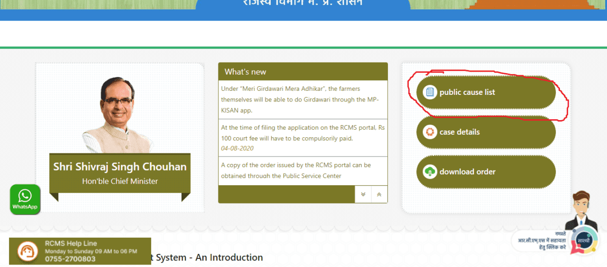 RCMS MP Online: Meaning, benefits, features and more