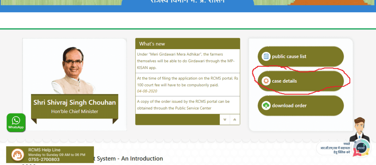 RCMS MP Online: Meaning, benefits, features and more