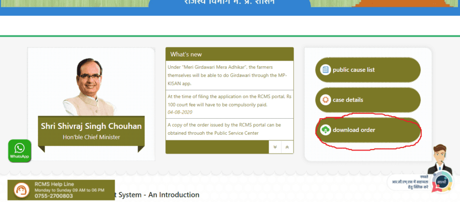 RCMS MP Online: Meaning, benefits, features and more