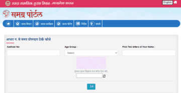 Samagra portal login: Know your SSSM ID in MP