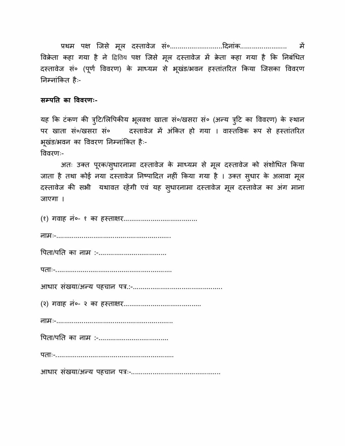 What is rectification deed? - Charges, format, limit, stamp duty