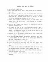 What is rectification deed? - Charges, format, limit, stamp duty