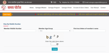 Samagra portal login: Know your SSSM ID in MP