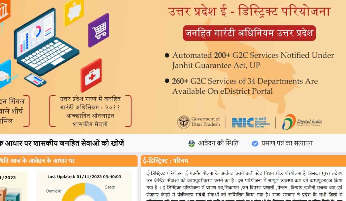 eDistrict UP: Login, services, charges, helpline details