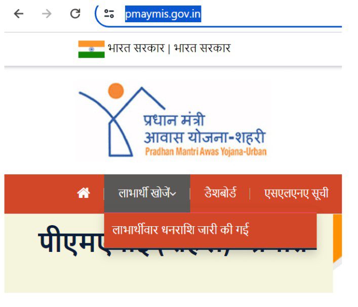 प्रधान मंत्री आवास योजना 2024